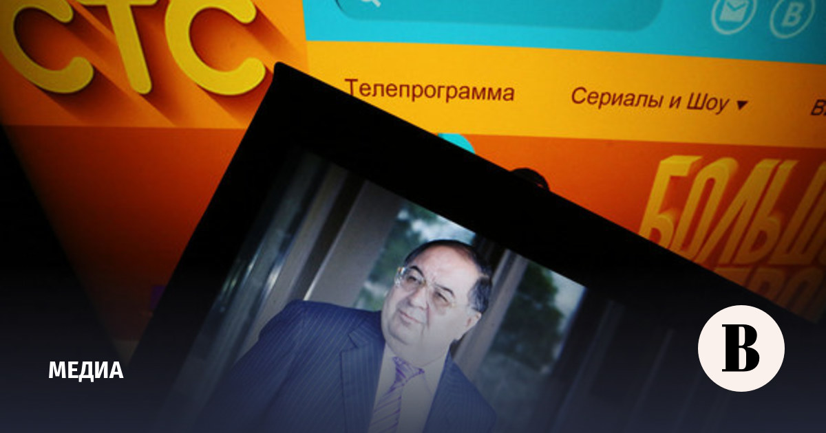 Алишер Усманов и Иван Таврин могут получить 80% бизнеса CTC Media ...