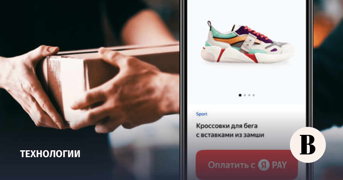 Yandex Pay подключили к «Госуслугам» - Ведомости