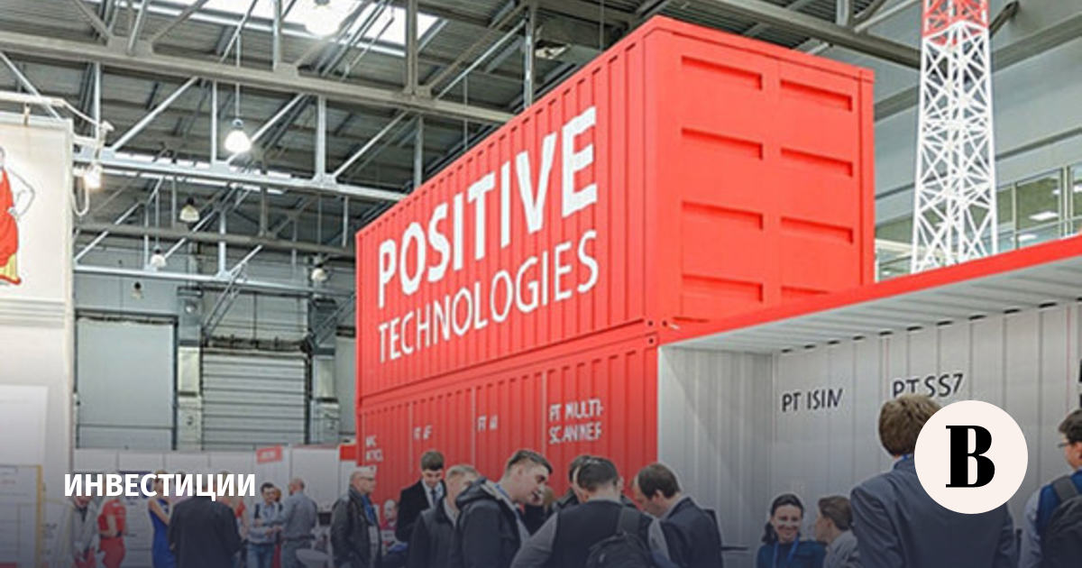 Positive Technologies планирует собрать более 3 млрд рублей в рамках SPO - Ведомости