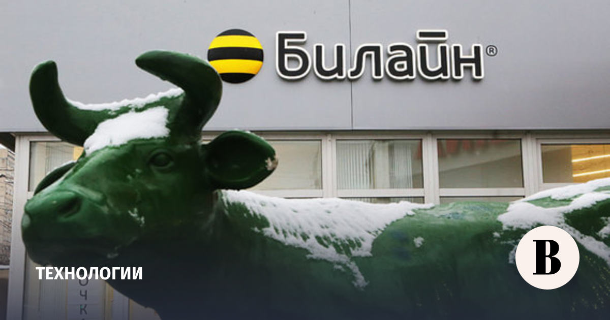«Билайн» лишился 4 млн абонентов и снизил выручку на 6% - Ведомости