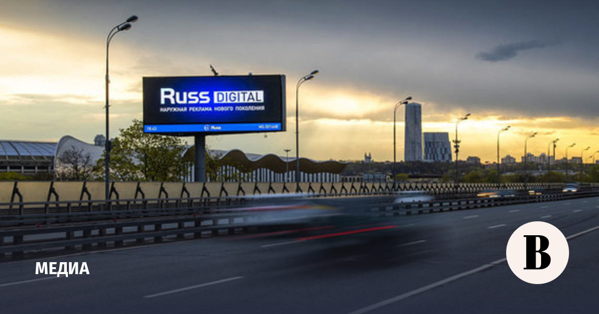 Лидер рынка наружной рекламы Russ Outdoor купил одну из компаний ...