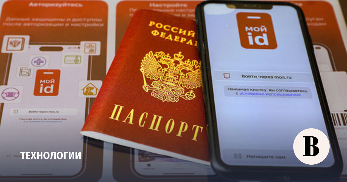 В Москве разработали мобильное приложение «Мой ID» для хранения ...