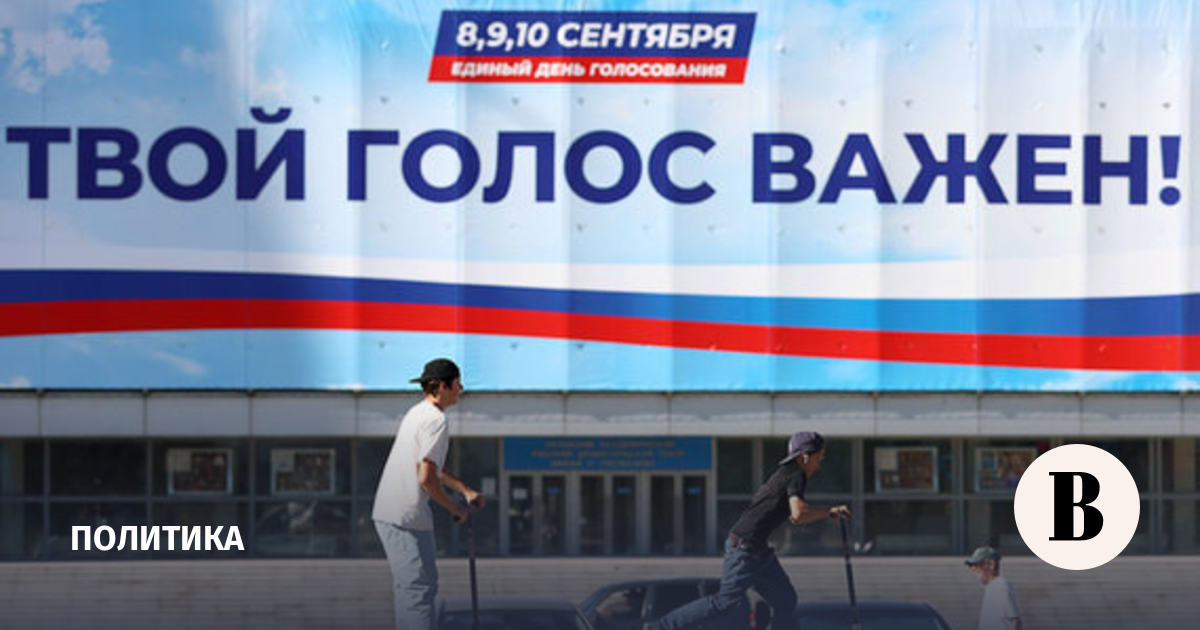 Что эксперты ожидают от региональных выборов 2023 года - Ведомости