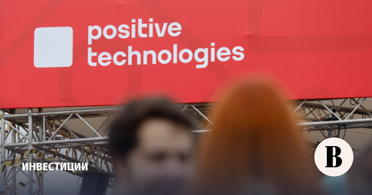 Positive Technologies объявила о выпуске новых акций при росте