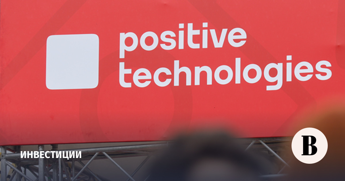 Positive Technologies повысил годовую чистую прибыль на 59% - Ведомости