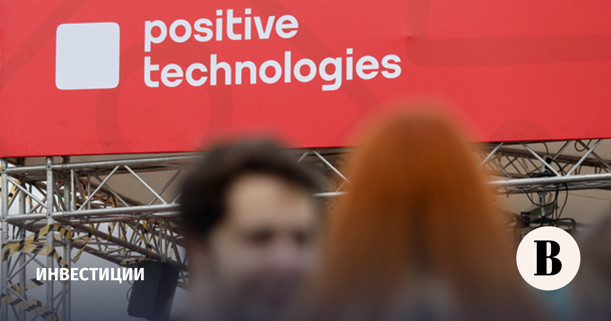 Котировки Positive Technologies побили исторический рекорд - Ведомости