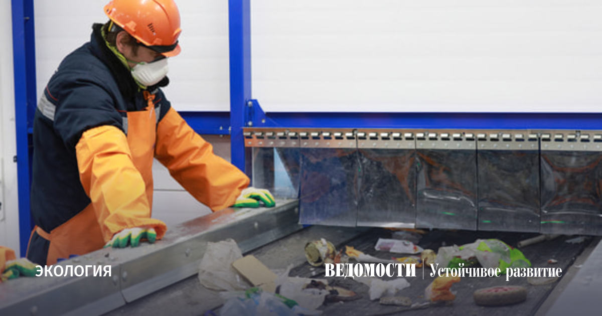Мусор ждет сортировки - «Ведомости.Устойчивое развитие»