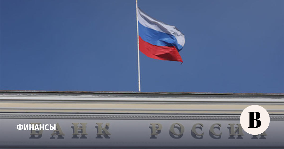 Что такое Центральный банк России - Ведомости