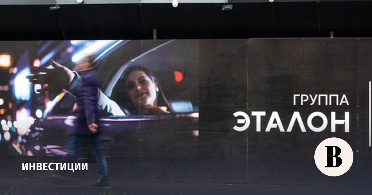Привлекательность бумаг Etalon Group зависит от темпов снижения долговой нагрузки - Ведомости