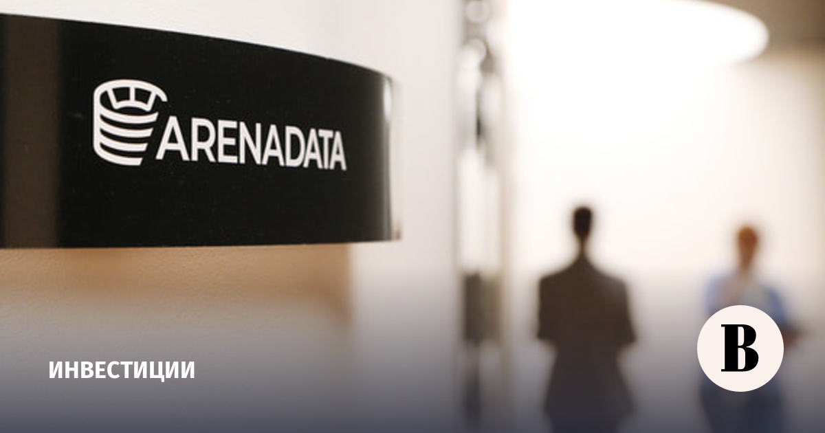 Аналитики оценили справедливую стоимость Arenadata в 2 раза выше уровня IPO - Ведомости