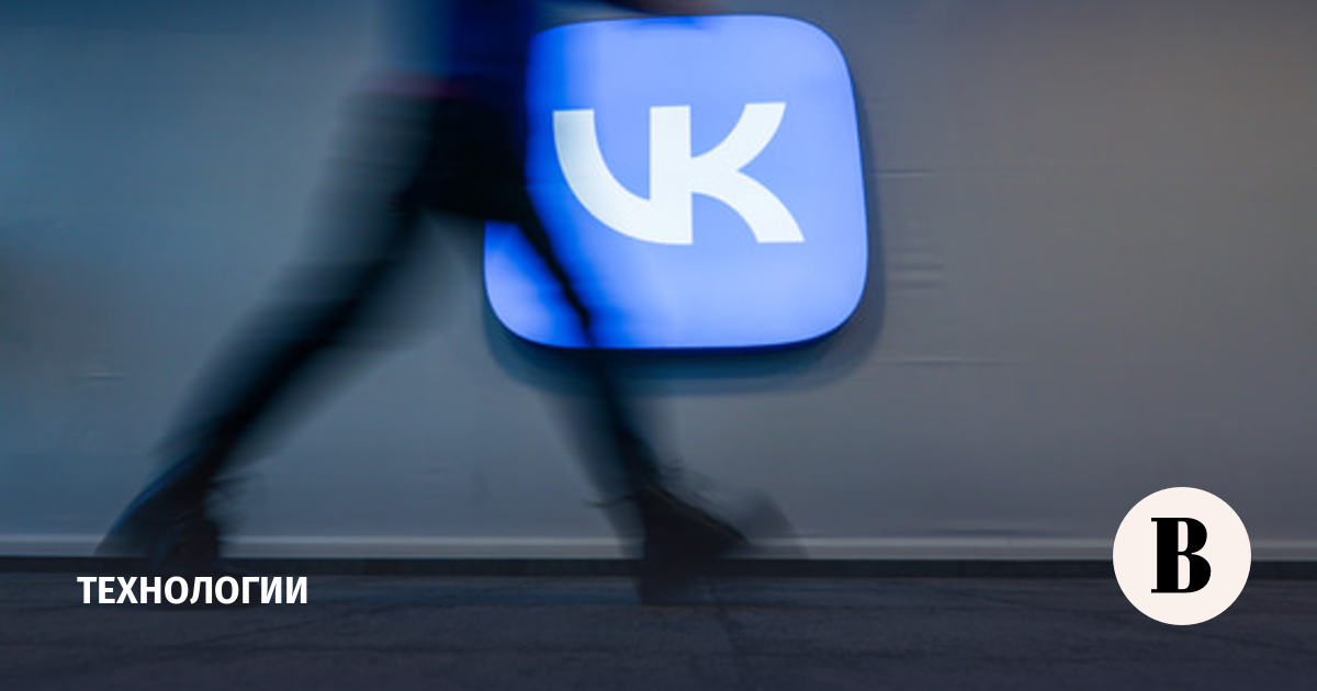 IPO VK Tech на Московской бирже может пройти уже в 2025 году - Ведомости