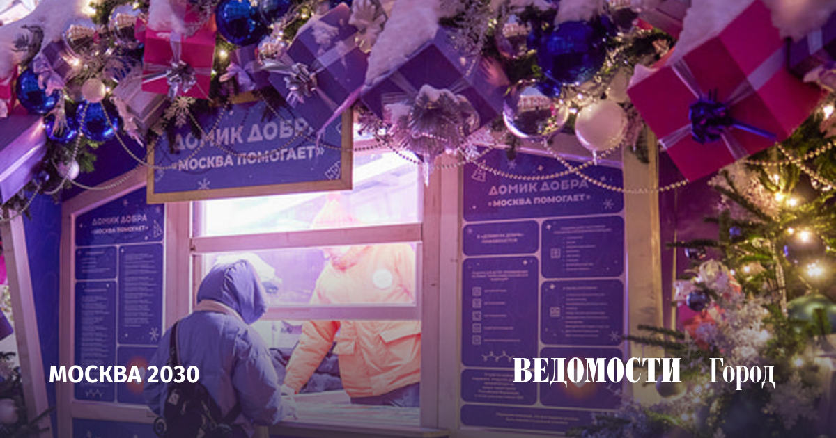 «Зима в Москве»: в каких благотворительных акциях могут поучаствовать ...
