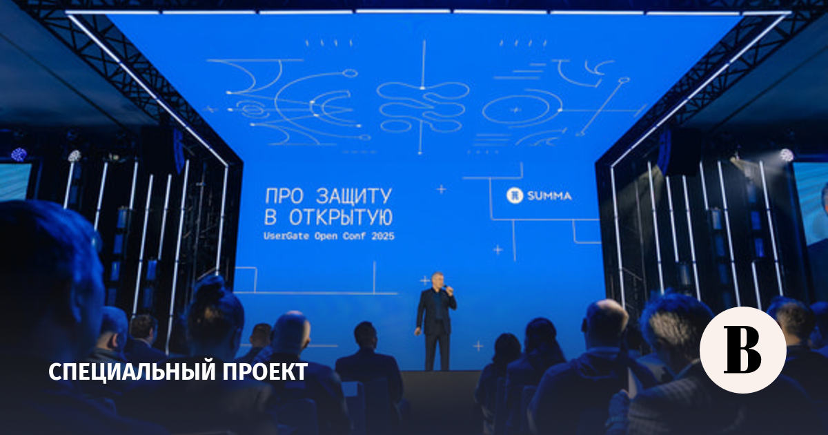 UserGate 2025: российский разработчик ИБ-решений объявил о расширении экосистемы продуктов и ...