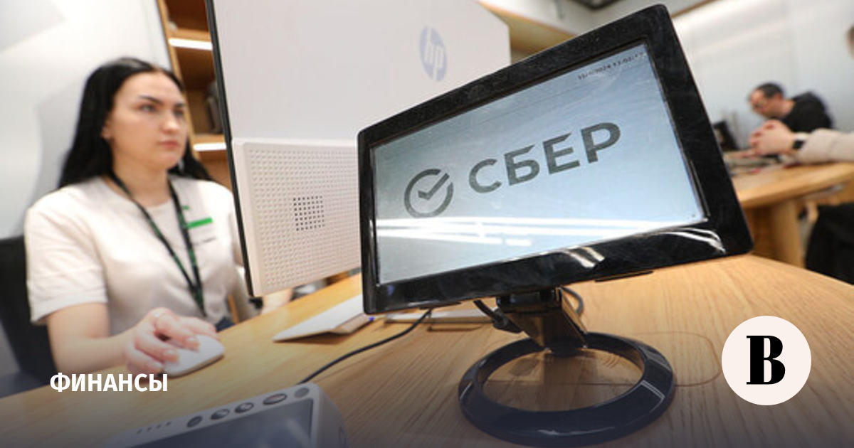 «Сбер» нарастил прибыль по РСБУ на 9,5% с начала 2025 года - Ведомости