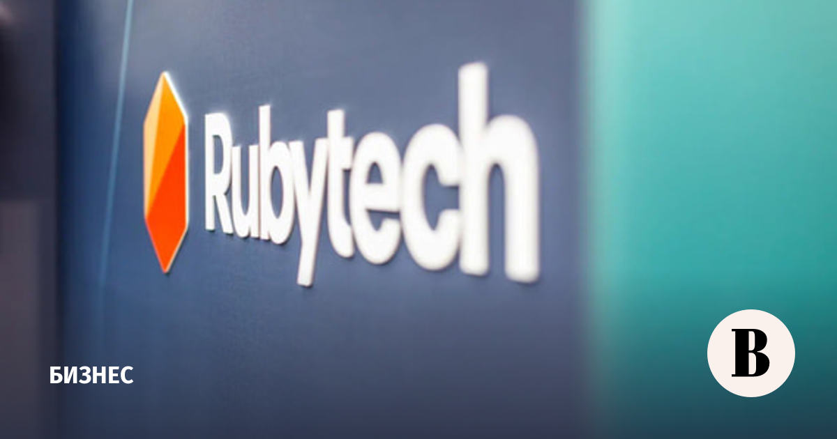 Rubytech представила первую российскую платформу техмоделирования для нефтегаза - Ведомости