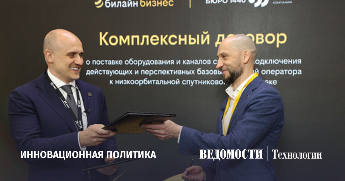 «Билайн» подключит удаленные базовые станции через спутники «Бюро 1440 ...