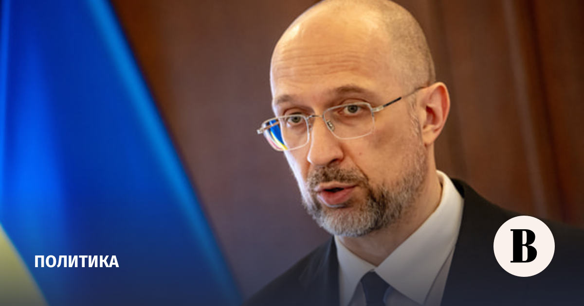 Шмыгаль станет новым министром обороны Украины - Ведомости