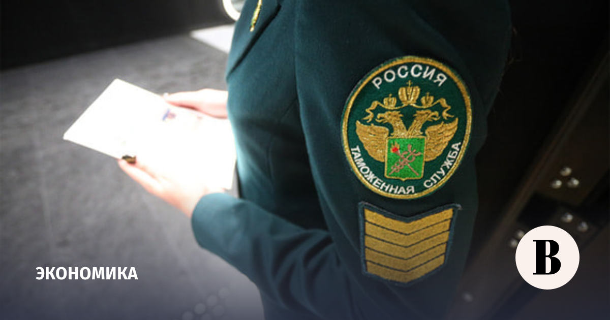 ЕЭК утвердила порог беспошлинного ввоза в 200 евро - Ведомости