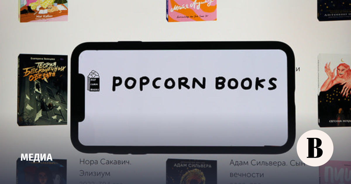 Издательство Popcorn Books объявило о закрытии - Ведомости