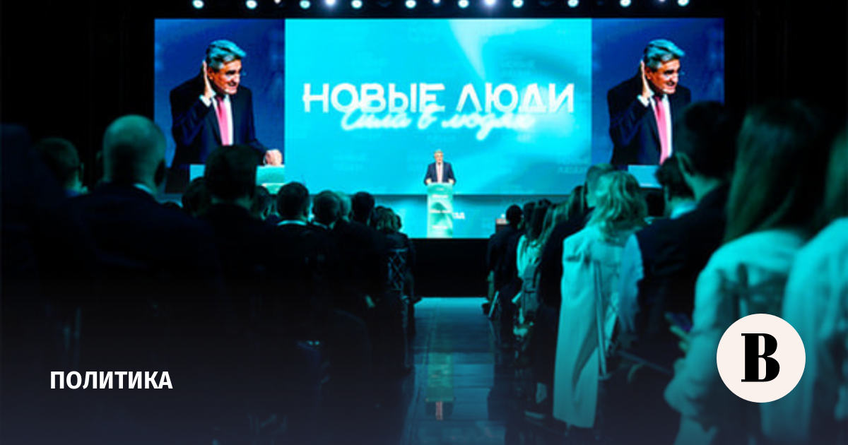 «Новые люди» увеличили отрыв от ЛДПР и КПРФ в рейтинге ВЦИОМ - Ведомости