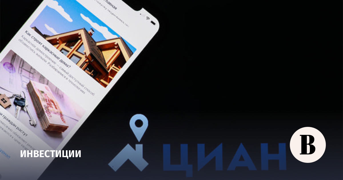 «Циан» запустил финальный раунд обмена бумаг - Ведомости