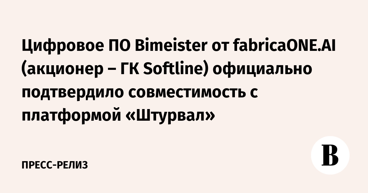 Цифровое ПО Bimeister от fabricaONE.AI (акционер – ГК Softline ...