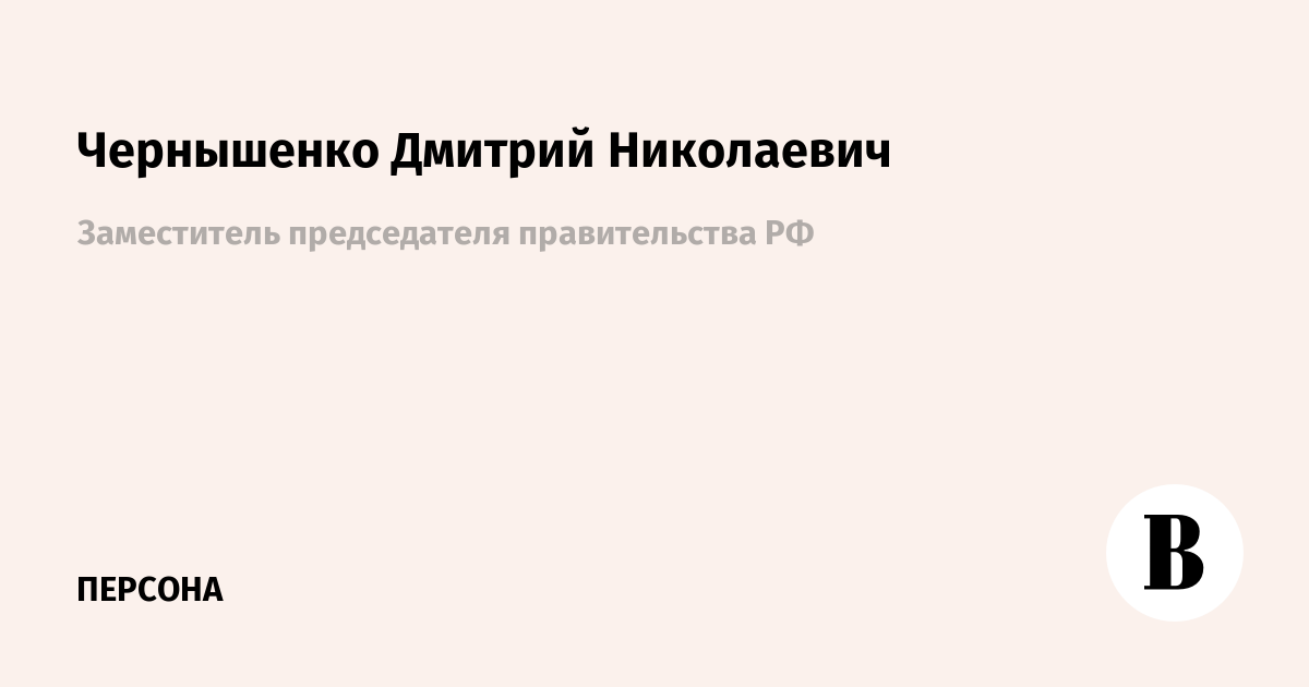 Чернышенко Дмитрий | биография, фото, карьера, возраст, личная жизнь и ...
